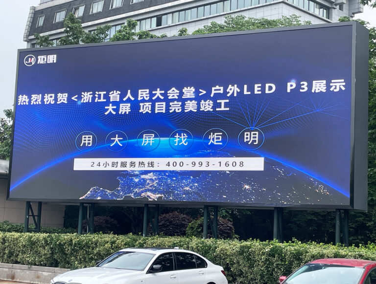 Hangzhou People’s Congress Hall - FutureX LED Display